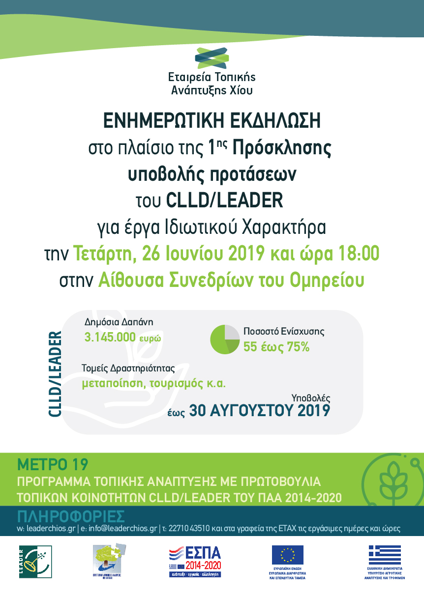 Ενημερωτική Εκδήλωση στο πλαίσιο της 1ης Πρόσκλησης υποβολής ...
